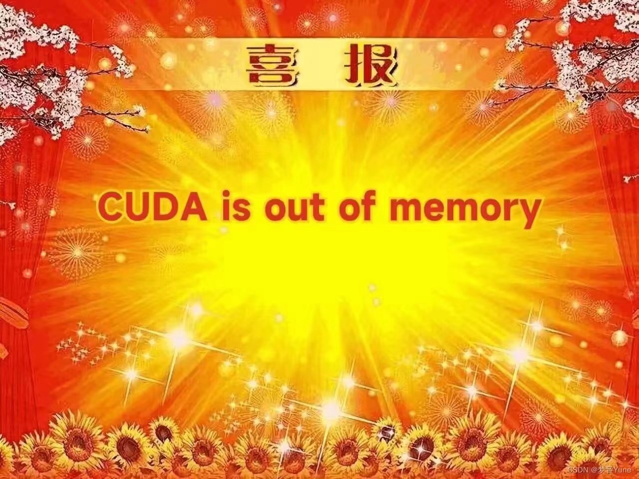 Debug系列：pytorch报错GET was unable to find an engine to execute this computation